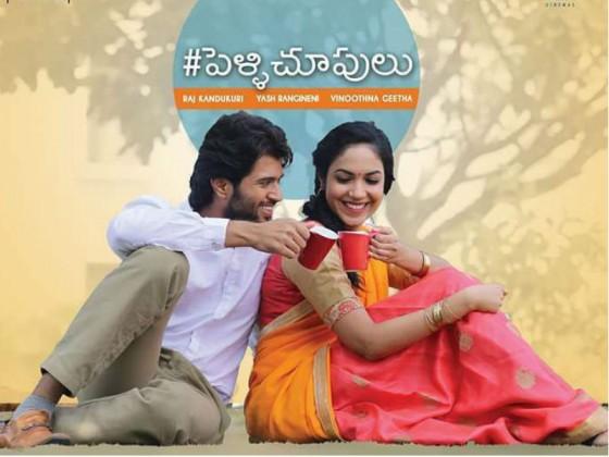 'Pelli Choopulu' movie review by audience - Live update - IBTimes India