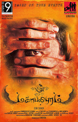 'NH10', 'Mahabalipuram', 'Rajathandiram', 'Katham Katham' and Other ...