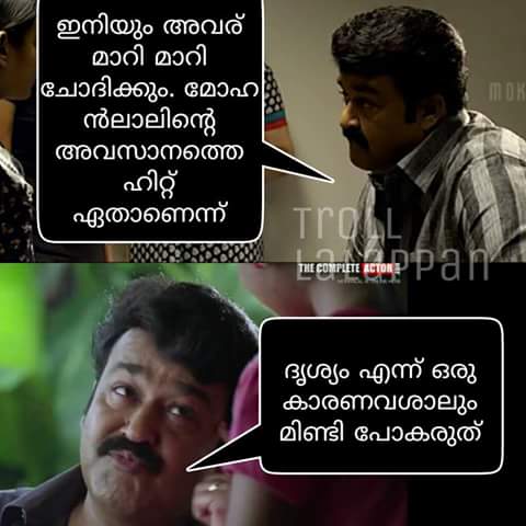Mammootty (Utopiayile Rajavu) vs Mohanlal (Loham) Viral Memes - Photos ...