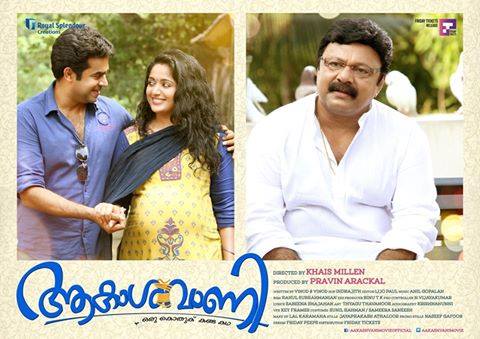 Kavya Madhavan and Vijay Babu in 'AakashVani' - Photos,Images,Gallery ...